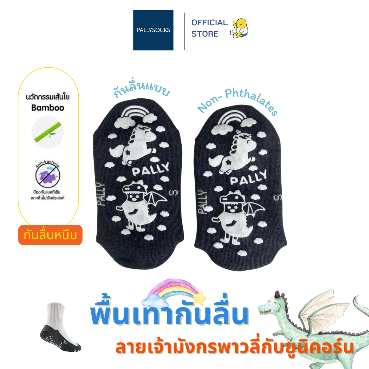 ถุงเท้านักเรียนกันลื่นพื้นเทา ลายเจ้ามังกรพาวลี่กับยูนิคอร์น Fairy Tal ...