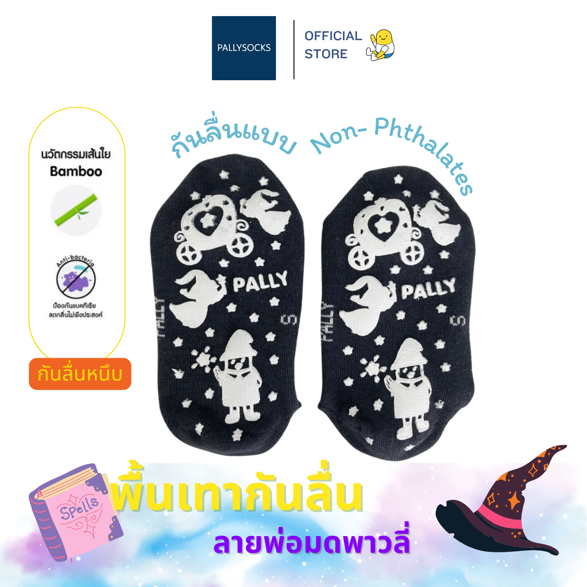 ถุงเท้านักเรียนกันลื่นพื้นเทา ลายพ่อมดพาวลี่ Fairy Tale Collection ...
