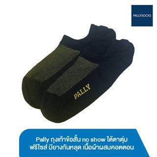 ถุงเท้าข้อสั้น no show ใต้ตาตุ่ม ฟรีไซส์ มียางกันหลุด – Pallysocks